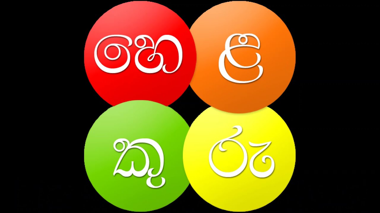 Download And Install Helakuru App - YouTube