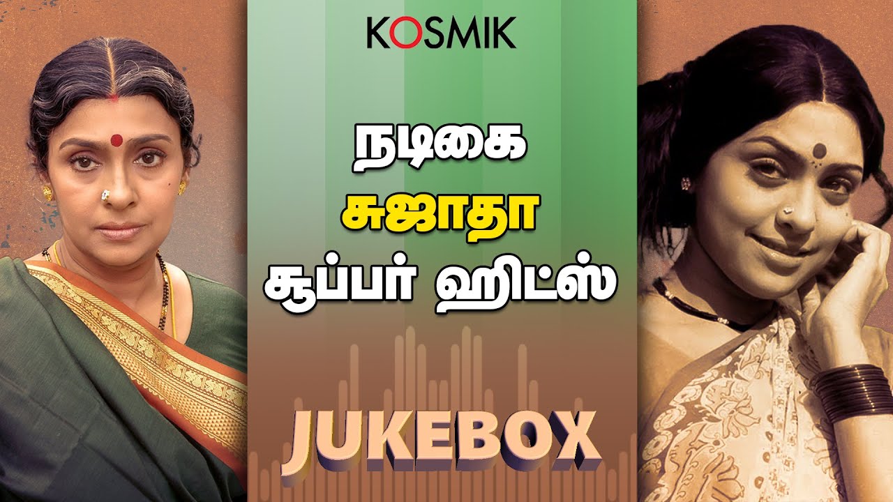 Actress Sujatha Super Hit Song Jukebox | Kosmik Music - YouTube