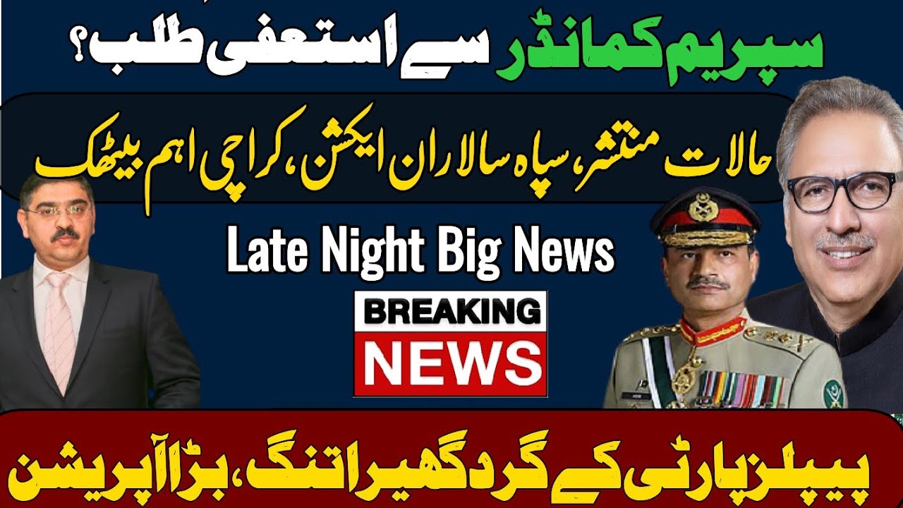 Big News |Arif Alvi Resigned | COAS in Action | Important Devolepment in Karachi| Soban Insights ...