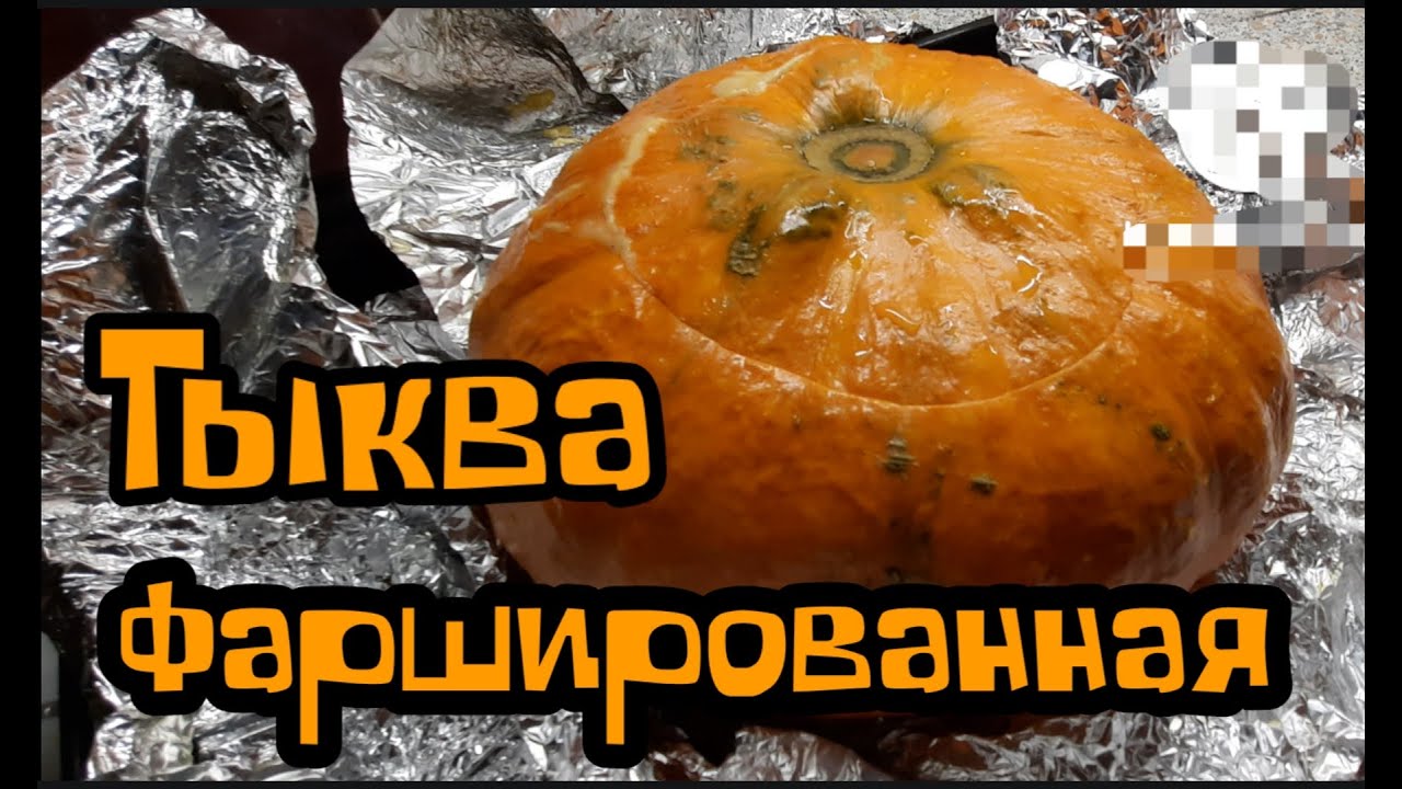 Тыква фаршированная запечённая в духовке свининой и картофелем Youtube