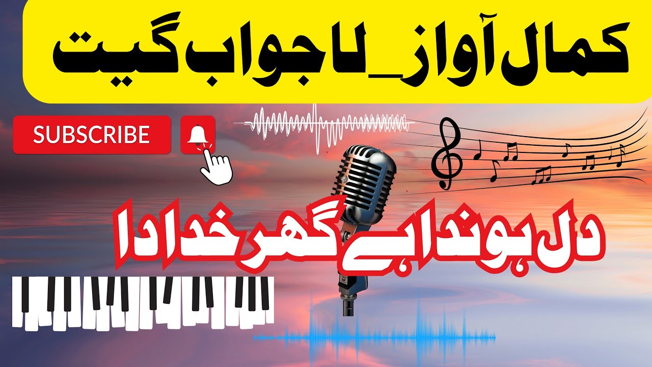 Latest new song@ lajawab lyrics Dil honda he ghar khuda da@ Ansar Abbas ...