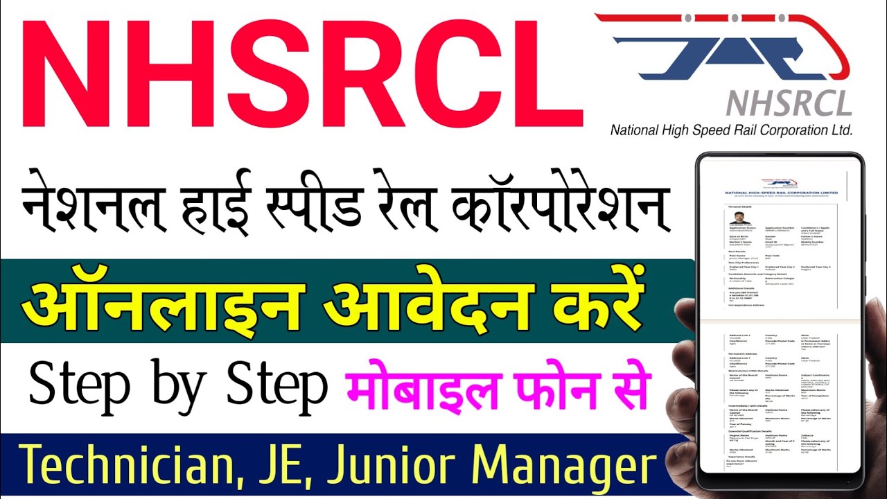 NHSRCL Online Form 2023 Kaise Bhare Mobile Se | How to Fill NHSRCL ...