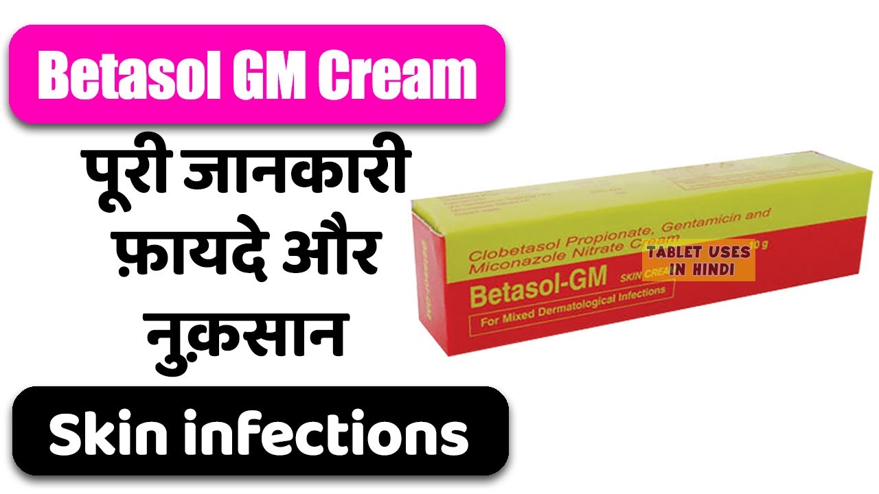 Betasol GM Cream Uses in Hindi | Skin infections | Side Effects | Dose ...