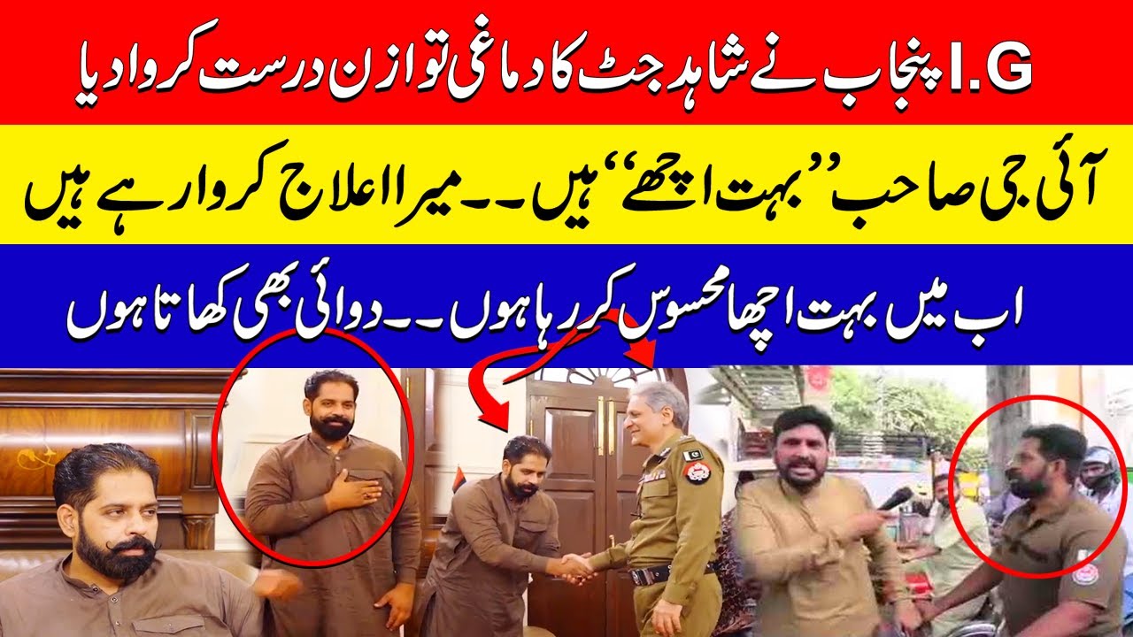 Constable Shahid Jutt Aur IG Punjab Mein Dosti Ho Gai | City 21 - YouTube