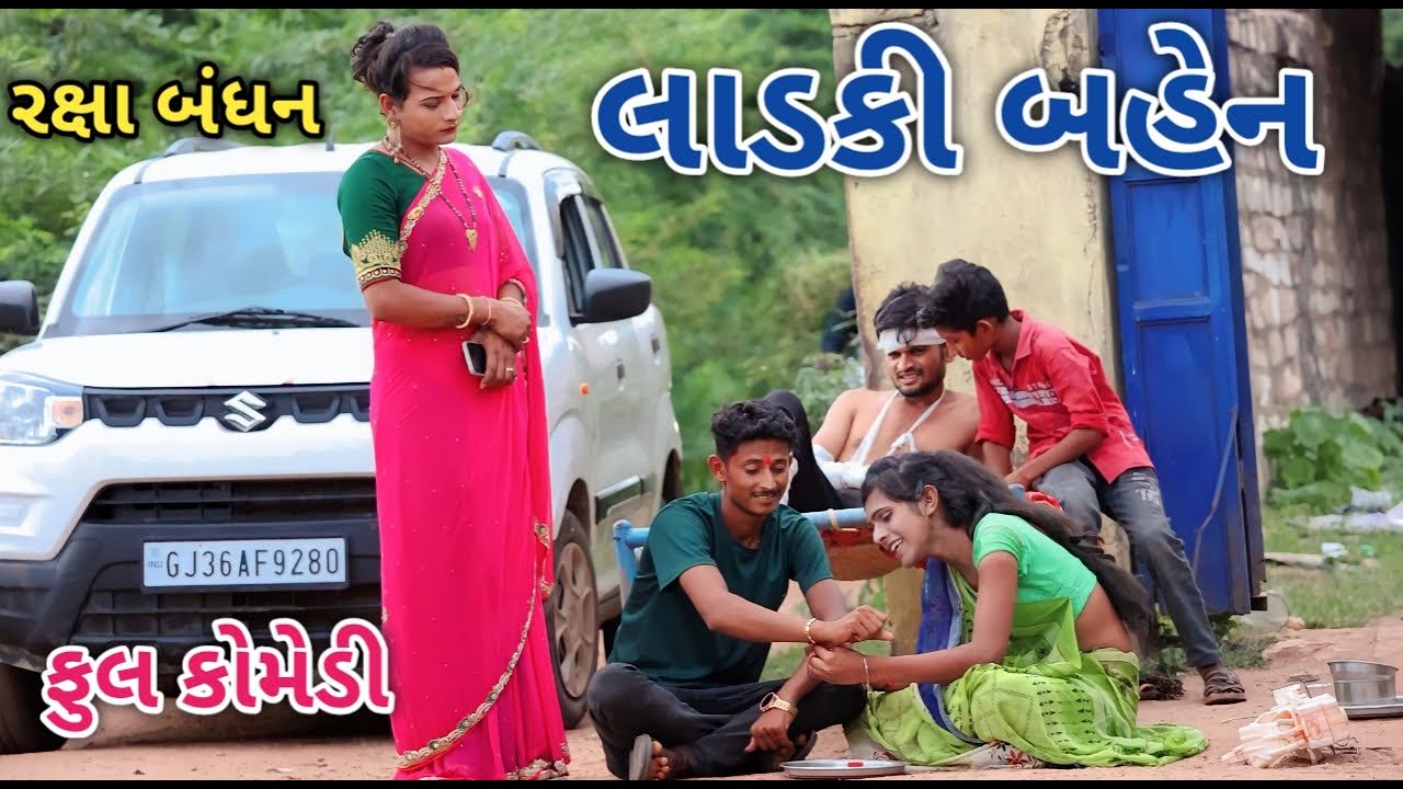 લાડકી બહેન | Jagdish Rathod | gujrati comedy - YouTube
