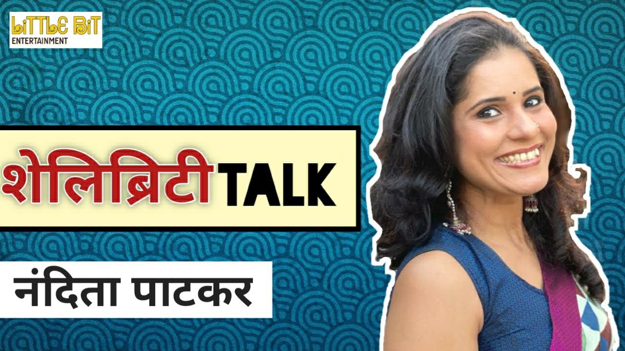 नाटकातील धमाल किस्सा | आत्तापर्यंतची कठीण भूमिका ?।CelebrityTalk ...