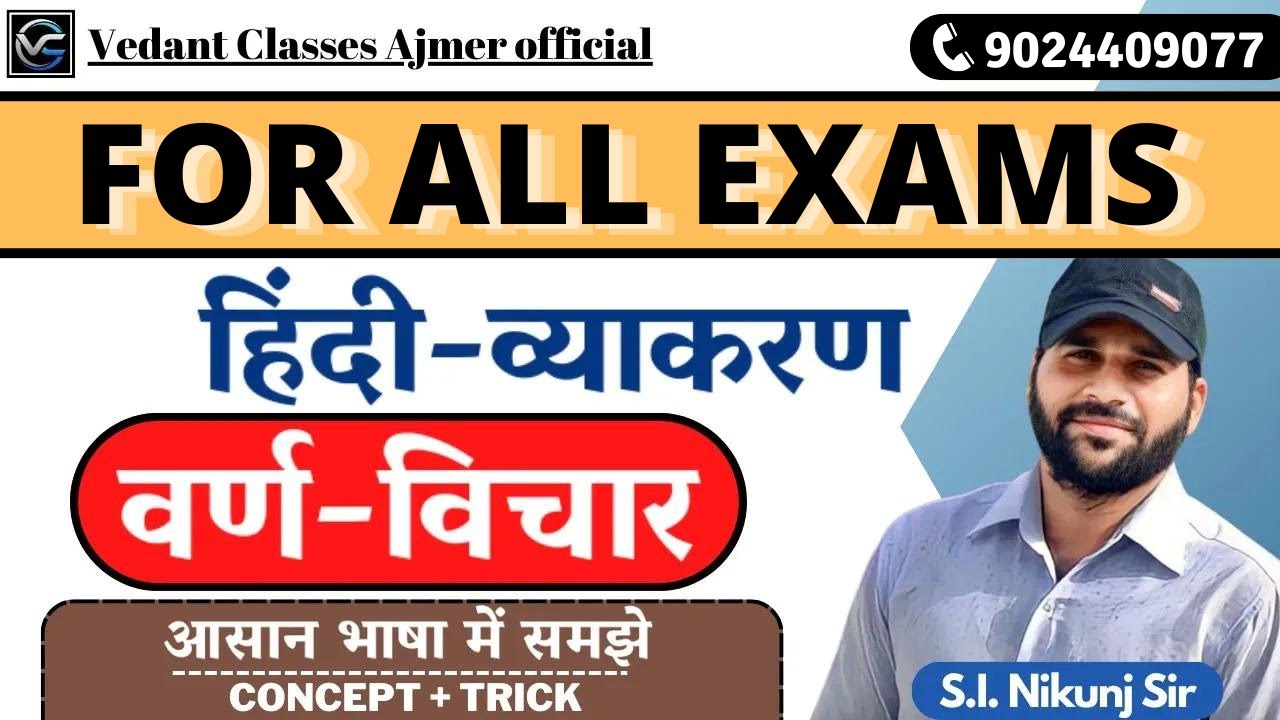 LDC‌ भर्ती 2024 || वर्ण विचार || हिन्दी व्याकरण || By Nikunj Sir || Vedant Classes Ajmer ...
