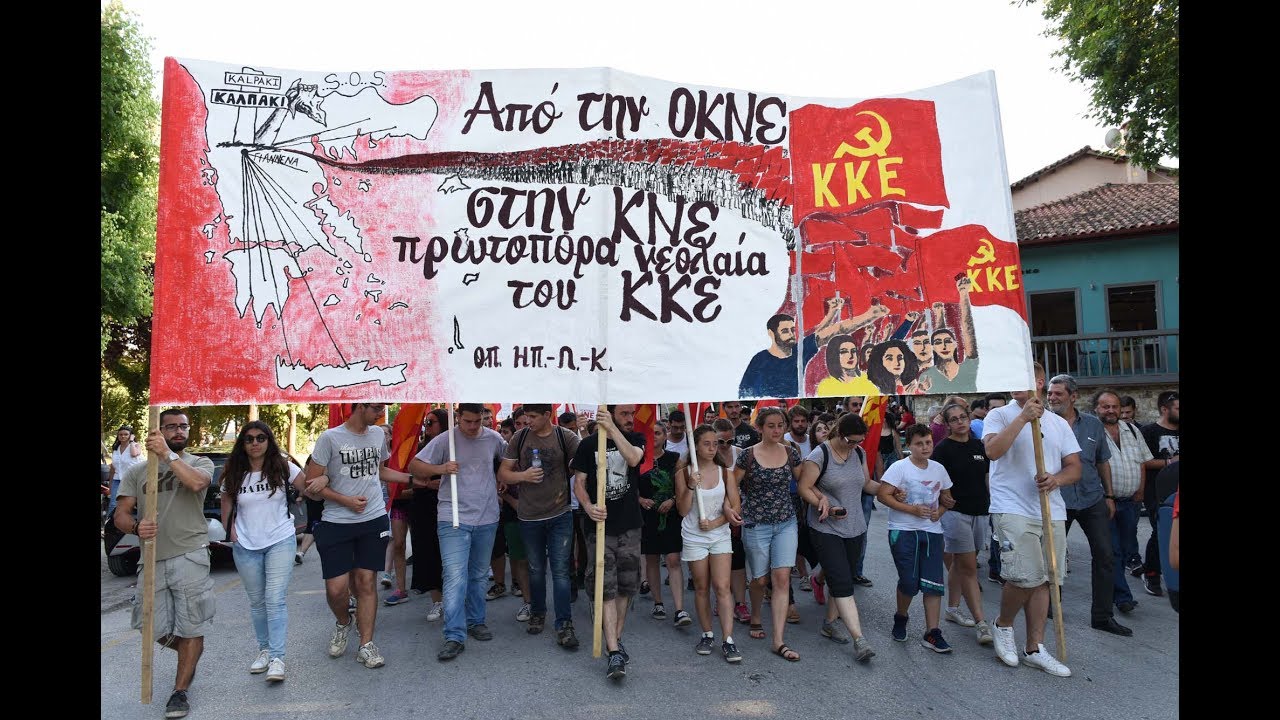 26ο ΑΝΤΙΙΜΠΕΡΙΑΛΙΣΤΙΚΟ ΔΙΗΜΕΡΟ ΤΗΣ ΚΝΕ Γιάννενα, 8 και 9 Ιούλη 2017 ...