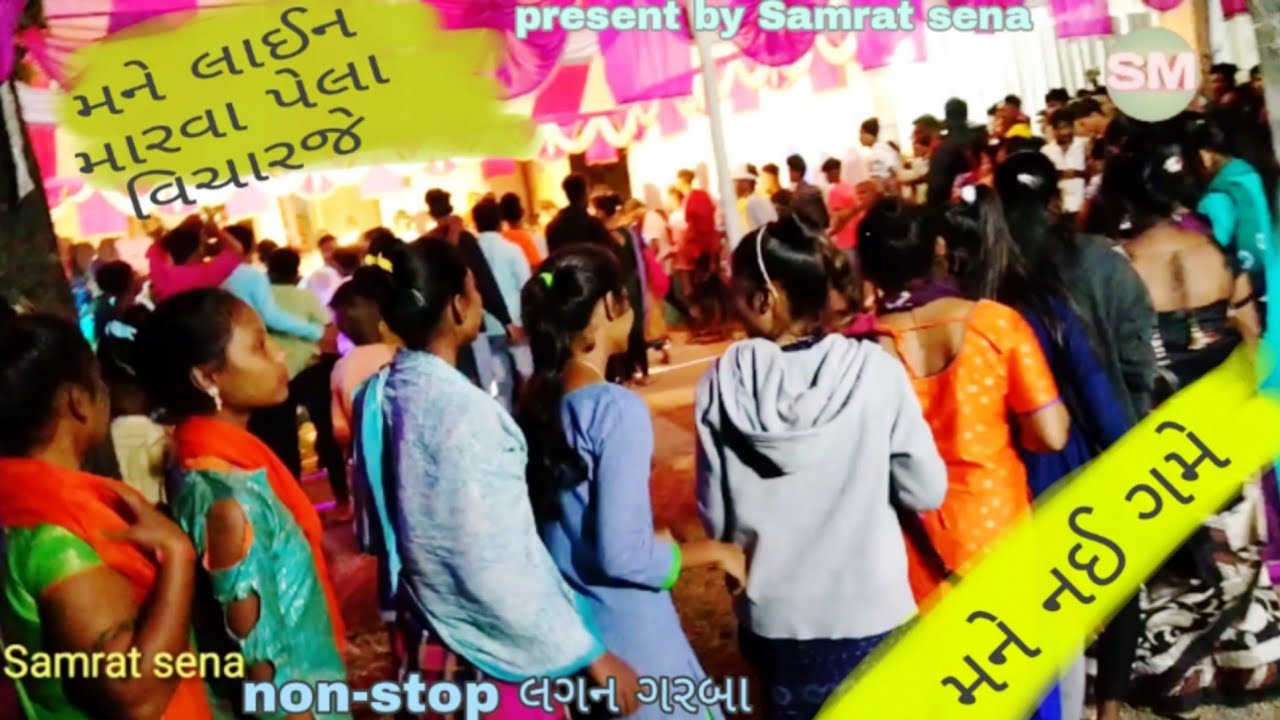 આ પાર કે હવે પેલે પાર || Non stop લગન ગરબા || સિસોદ્રા ગૌચર ફળીયા ...