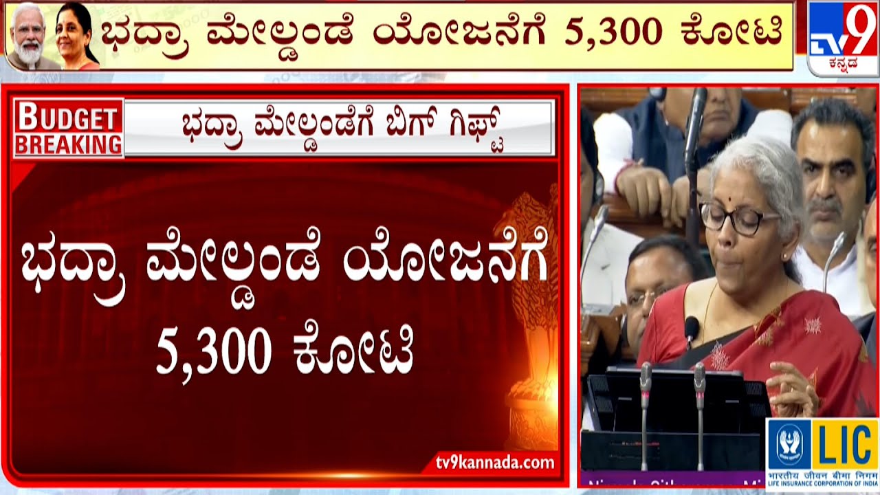 Budget 2023 | ₹5300 Cr Grant For Upper Bhadra Irrigation Project In ...