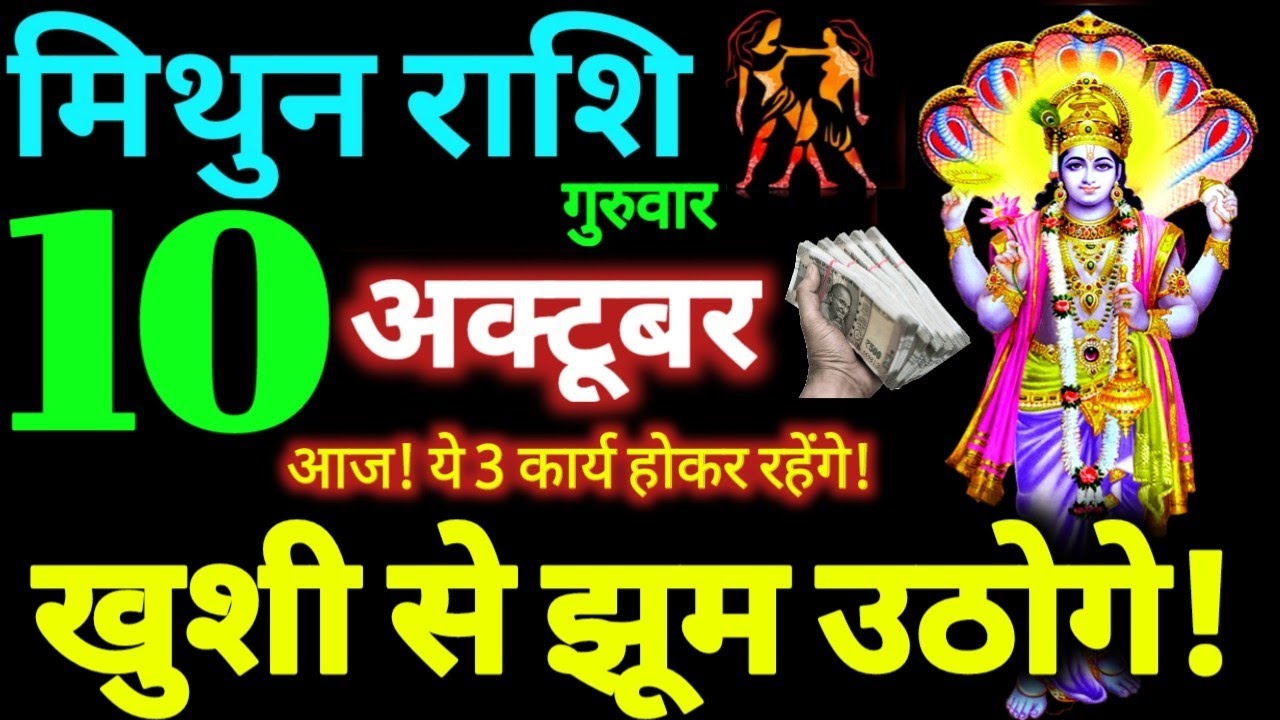 Mithun Rashi 10 October 2024 Aaj Ka Mithun Rashifal Mithun Rashifal 10 ...