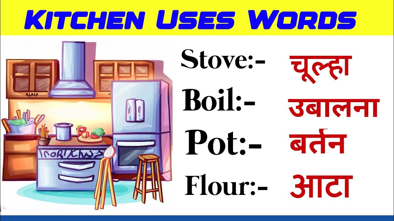 Words That Are Commonly Used In The Kitchen | Kitchen use words ...