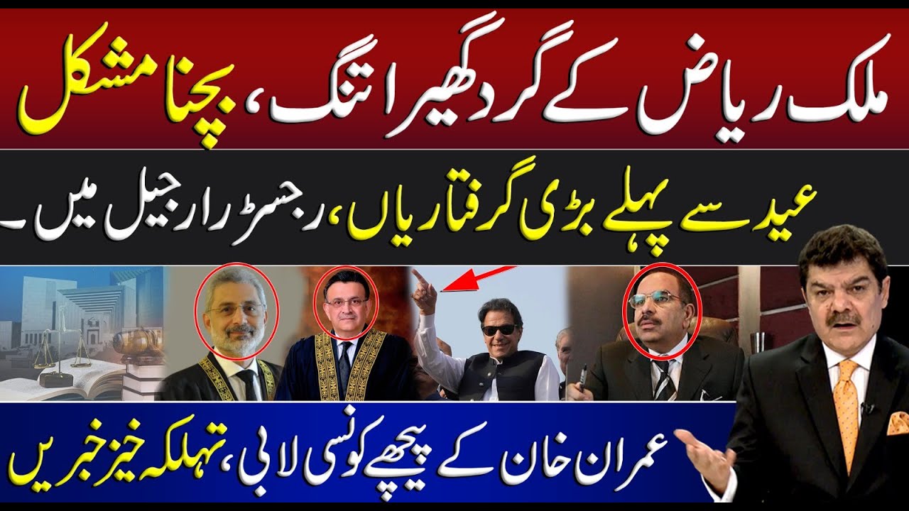 Major developments expected before Eid | Malik Riaz in Hot water ...