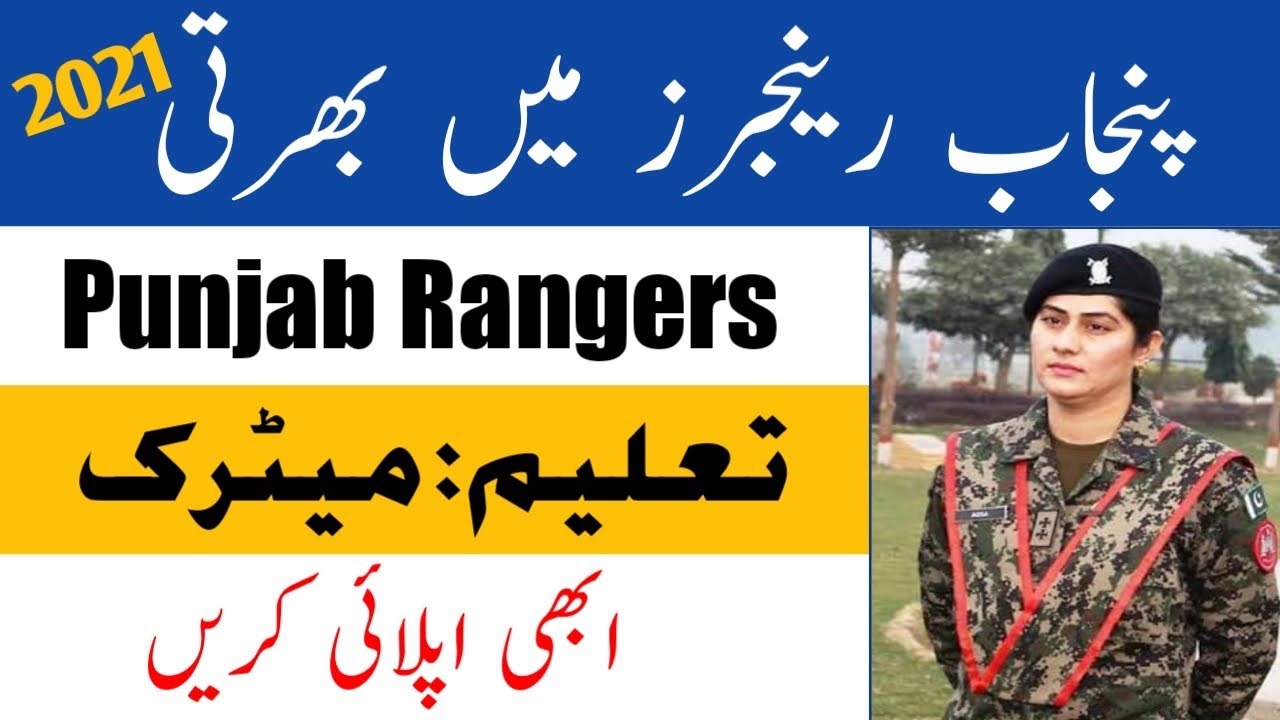Pakistan Rangers Jobs 2021 online apply | Pak Ranger Jobs 2021 | New ...