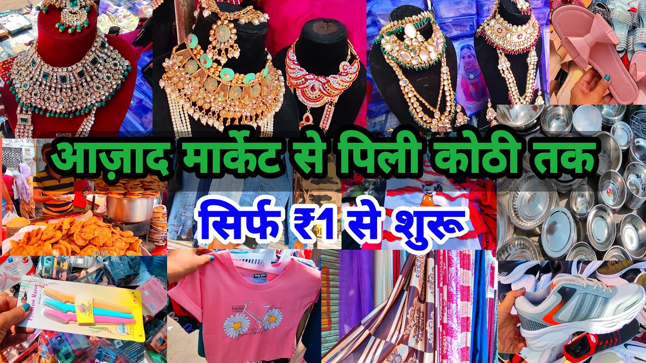 आज़ाद संडे पटरी मार्केट | Azad Market Delhi | Sadar Bazar Kirti29 ...