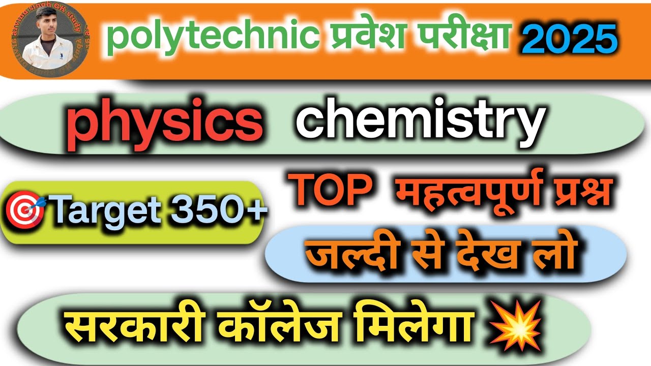 Polytechnic Entrance Exam Preparation॥ Polytechnic 2025॥ Physics ...