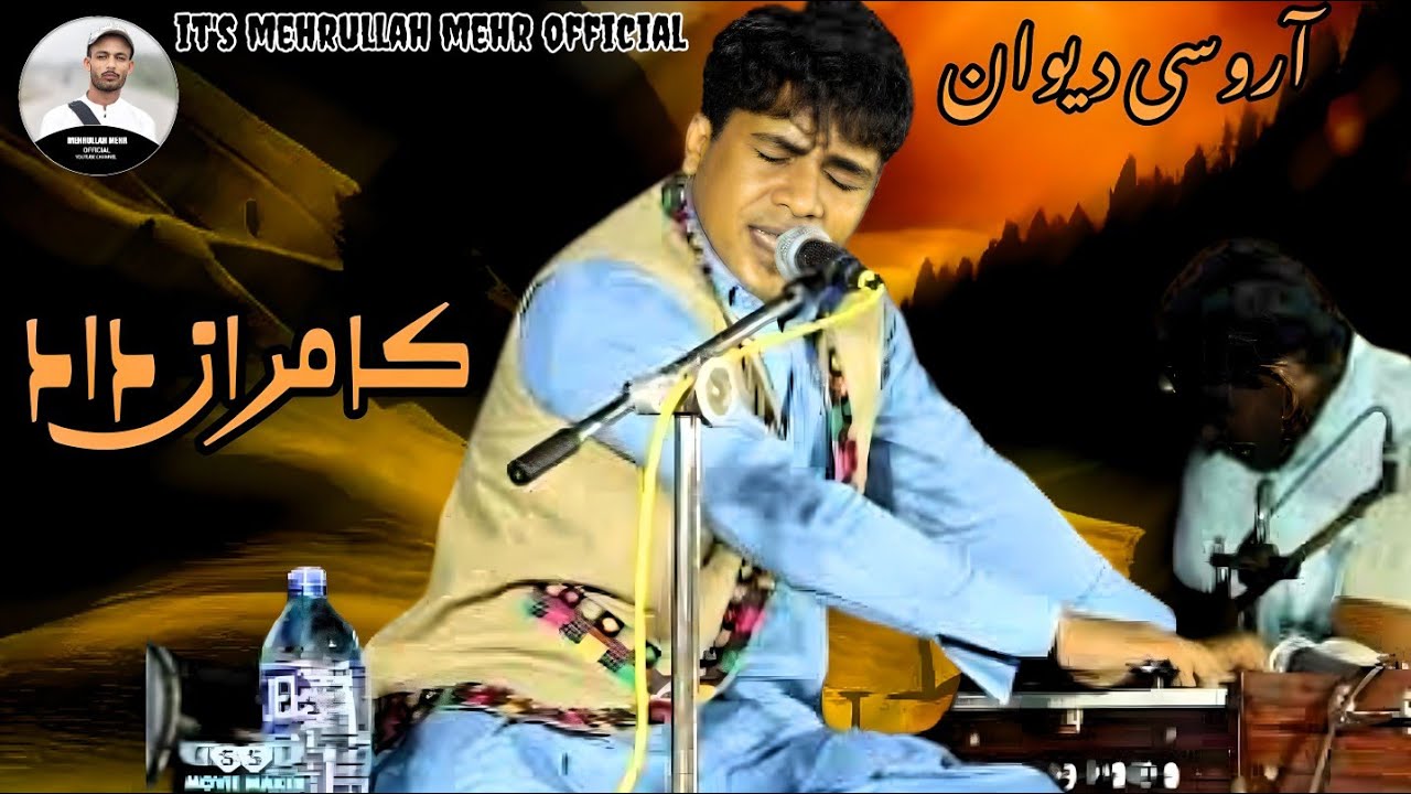 TEETHA NALI _ KAMRAN DAD _ POET _ RASHID MAJEED _ KAHERABAD PROGRAM ...