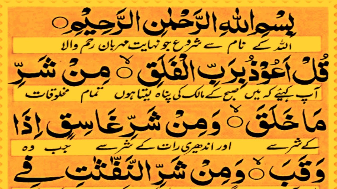 4 Qul Sharif Beautiful Recitation [Four Quls HD Arabic Text] Char Qul ...