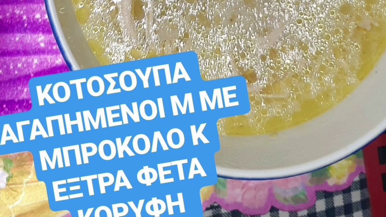 ΝΕΑ ΥΠΕΡΟΧΑ ΓΕΥΣΤΙΚΗ ΣΠΙΤΙΚΗ ΚΟΤΟΣΟΥΠΑ ΓΕΜΑΤΗ ΑΓΑΠΗ ΜΟΝΟ ΜΑΣΤΕΡΣΕΦ ...