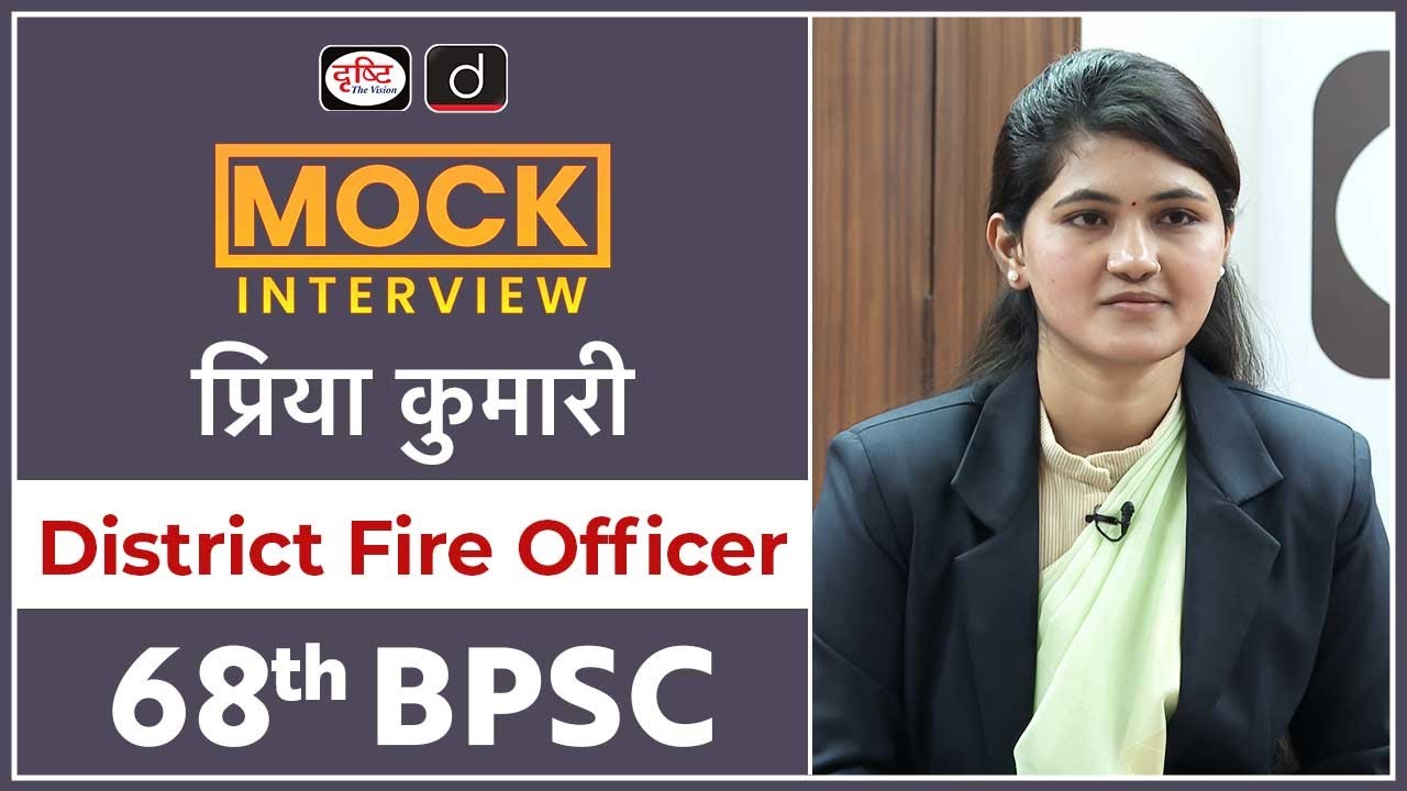 68th BPSC Topper Priya Kumari : District Fire Officer | Mock Interview I Drishti PCS - YouTube