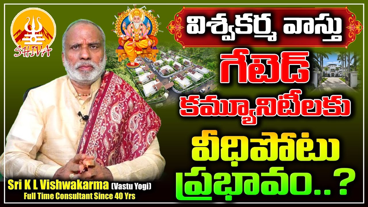 గేటెడ్ కమ్యూనిటీలకు వీధి పోటు ప్రభావం? Veedhi Potu | Effects Of Veedhi ...