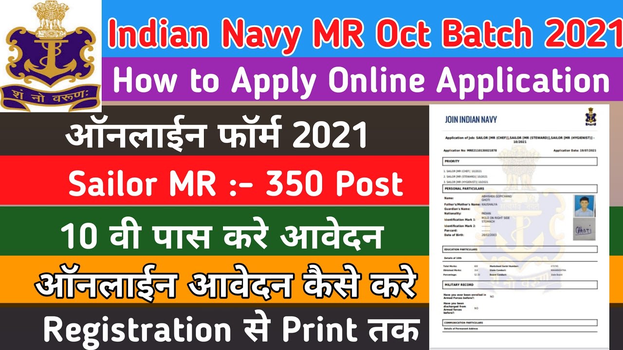 Indian Navy MR Online Form 2021 Kaise Bhare | How to Fill Navy MR ...