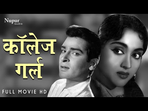 College Girl 1960 | Bollywood Romantic Movie | Shammi Kapoor, Vyjayantimala | Old Hindi Film