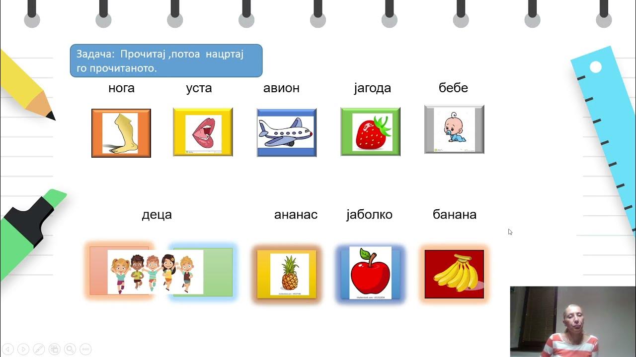 Ii одделение Македонски јазик Вежби за читање со изучените букви Youtube