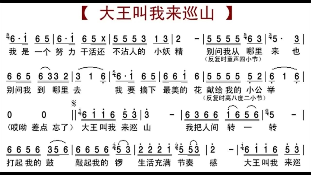 大王叫我来巡山大王叫我來巡山 C调伴奏 Instrumental In C Youtube