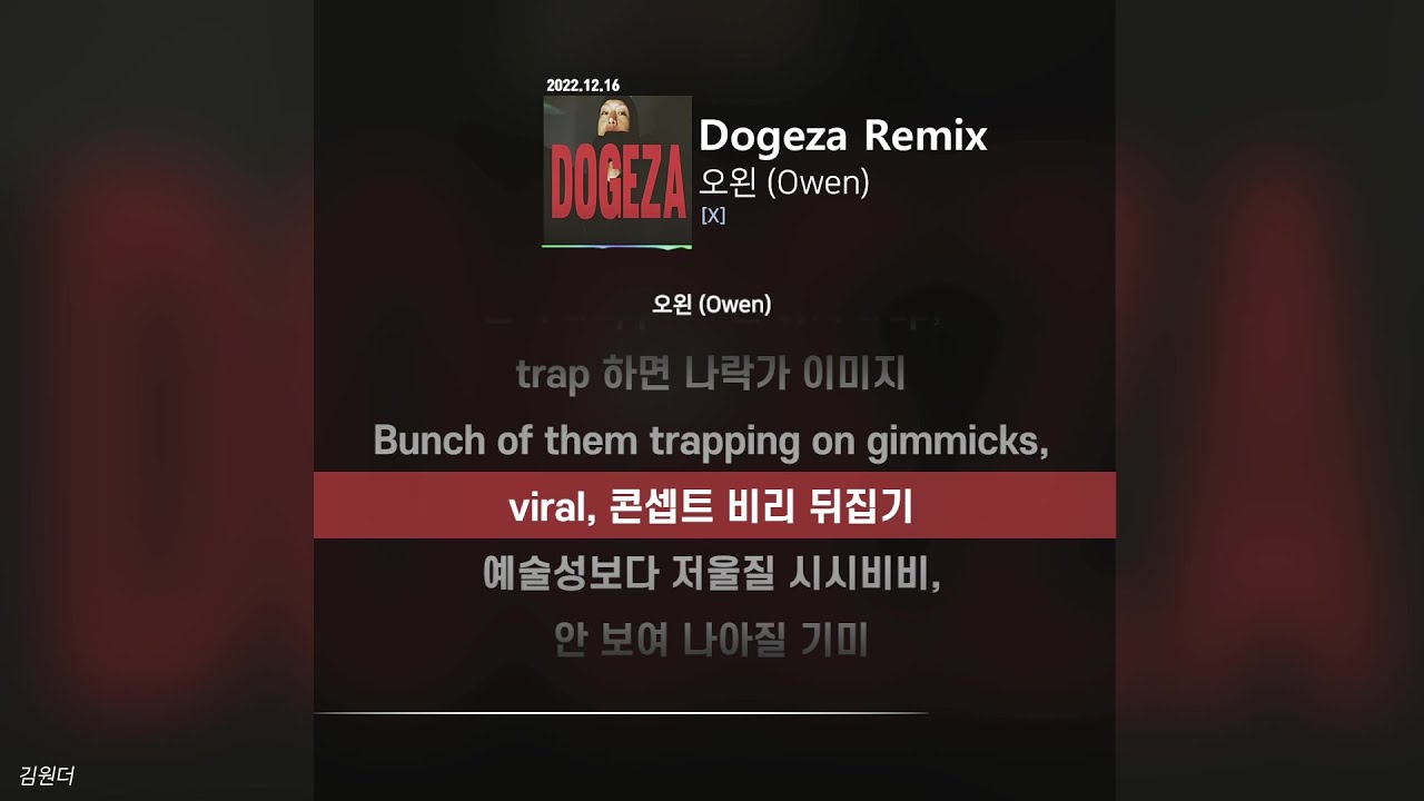 오왼 (Owen) - Dogeza Remixㅣ가사ㅣLyrics - YouTube