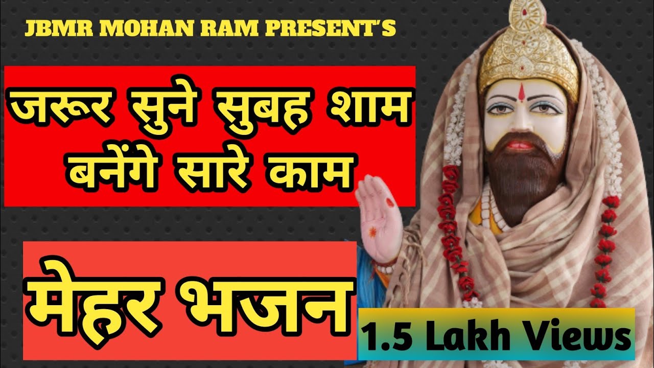 BABA MOHAN RAM KE BHAJAN || KHOLI BHAJAN || Baba Mohan Ram Bhajan ...