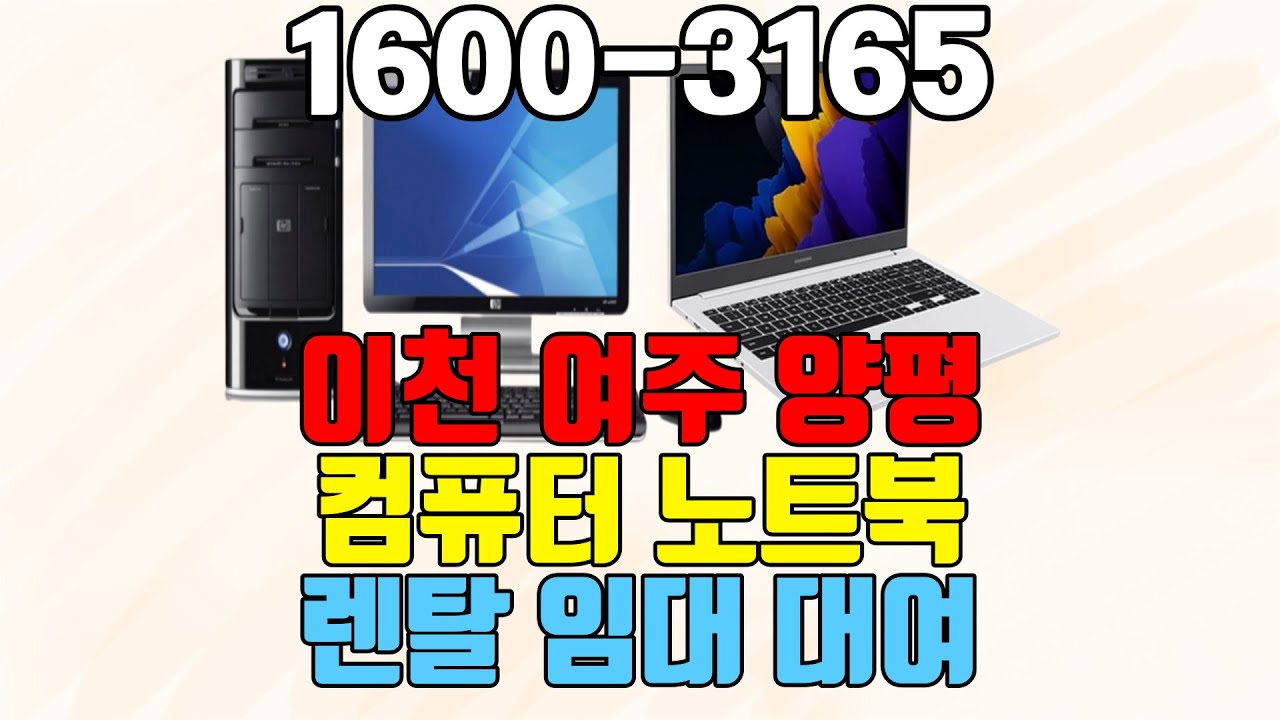 이천 여주 양평 칼라 레이저 복합기 프린터 복사기 플로터 컴퓨터 노트북 공기청정기 문서세단기 임대 렌탈 대여 렌트 판매