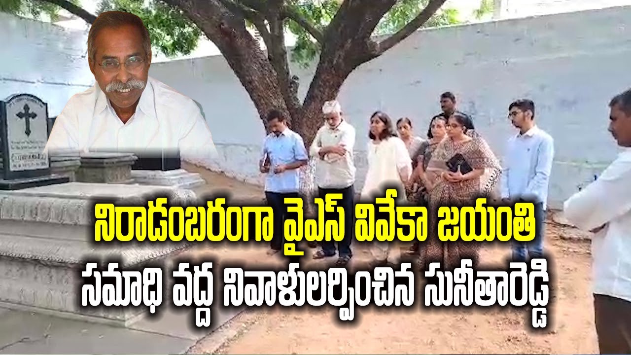 YS Sunitha Pays Tribute to Her Father YS Vivekananda Reddy On His ...