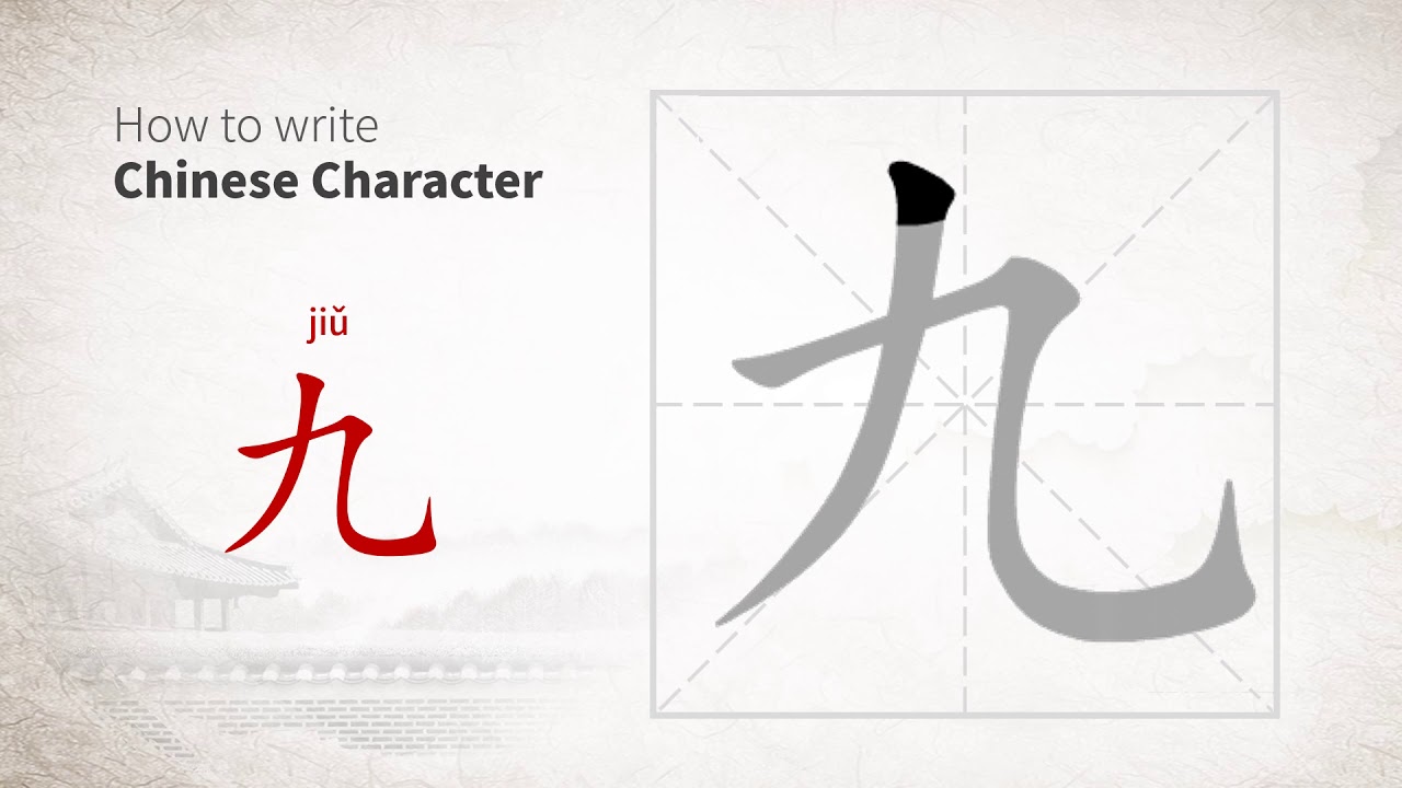 How to write Chinese character 九 (jiu) - YouTube