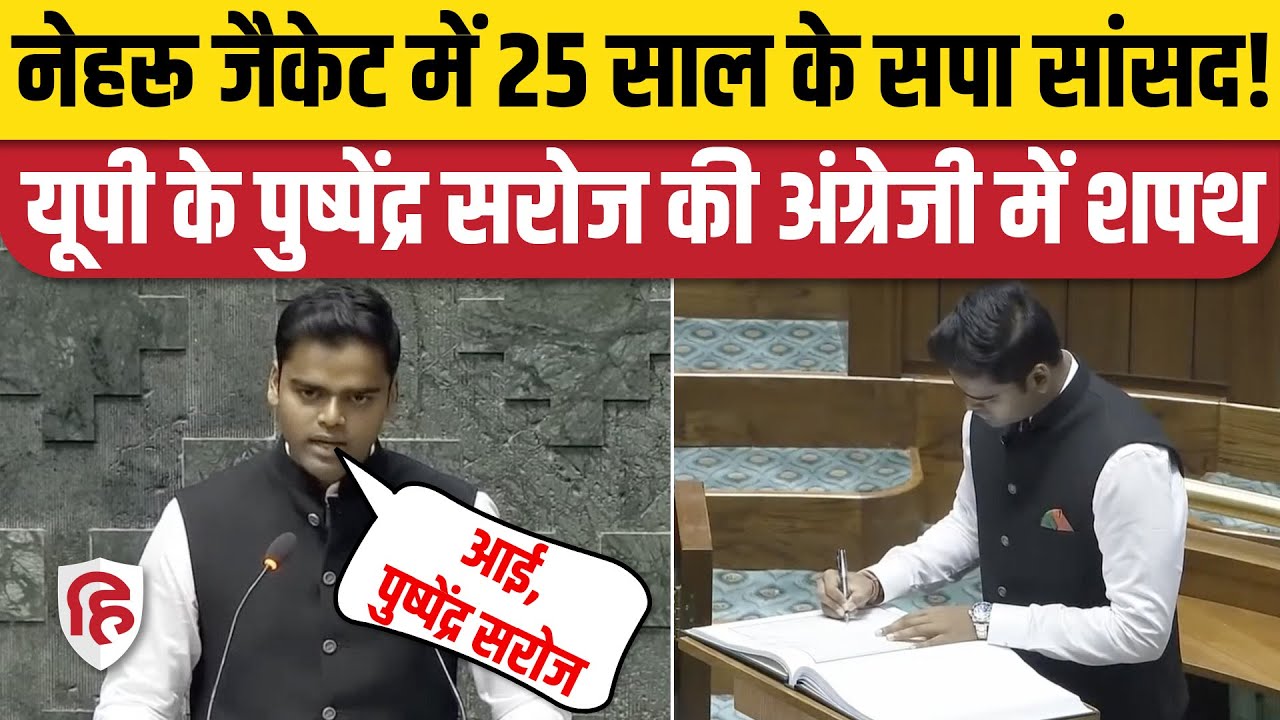 Pushpendra Saroj Shapath Video: Kaushambi से सांसद बने जब ली Oath ...