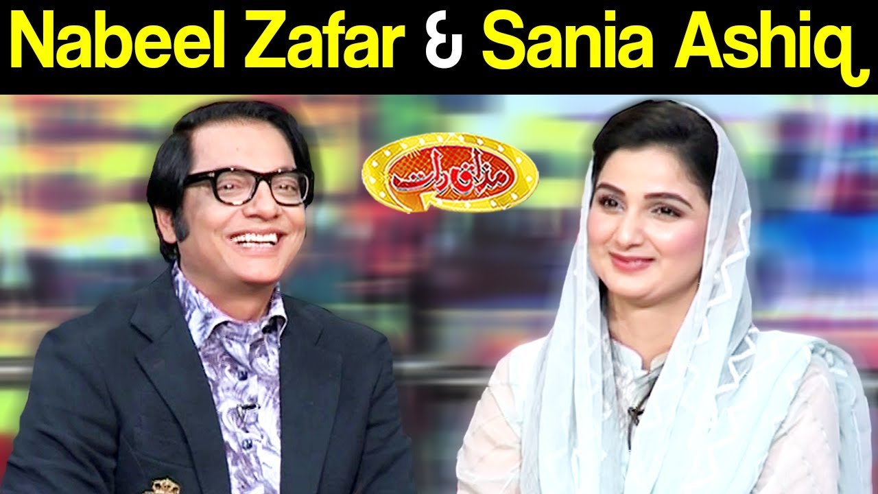 Nabeel Zafar & Sania Ashiq | Mazaaq Raat 25 March 2019 | مذاق رات ...