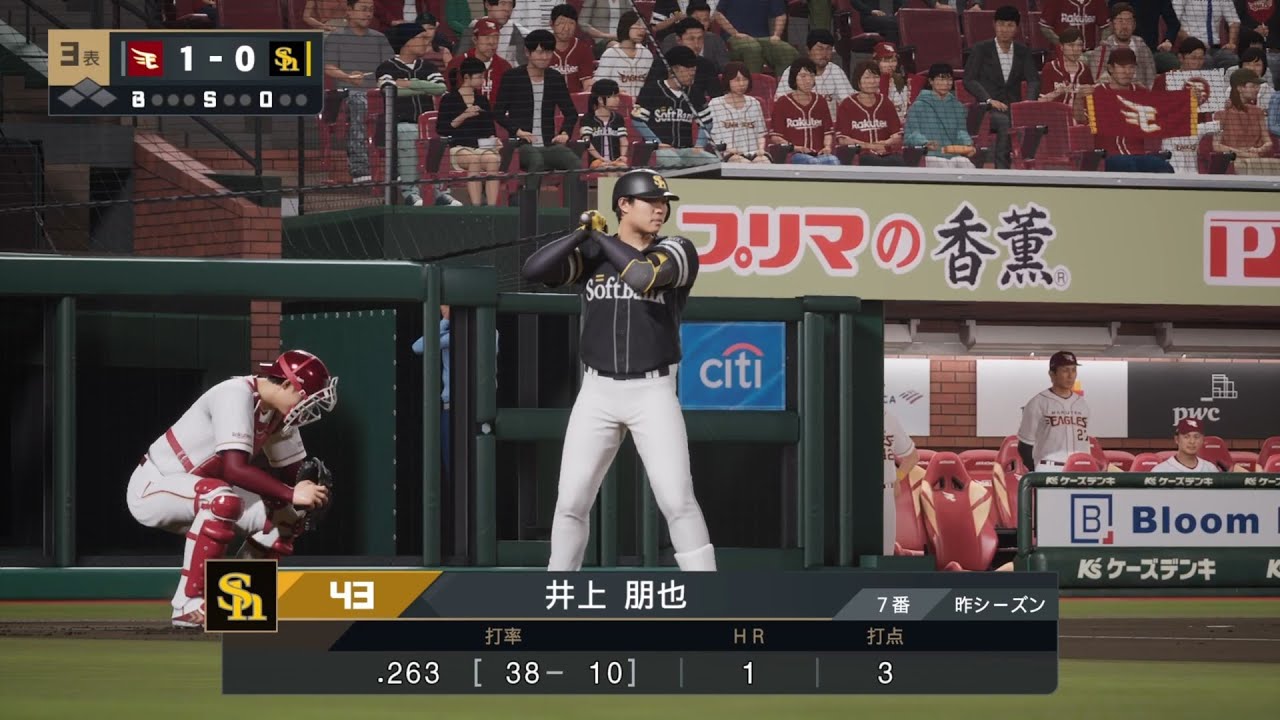 【プロスピ2024フィールドプレイ/NPB TheShow24】ソフトバンク 43 井上朋也選手 Hawks Tomoya Inoue ...