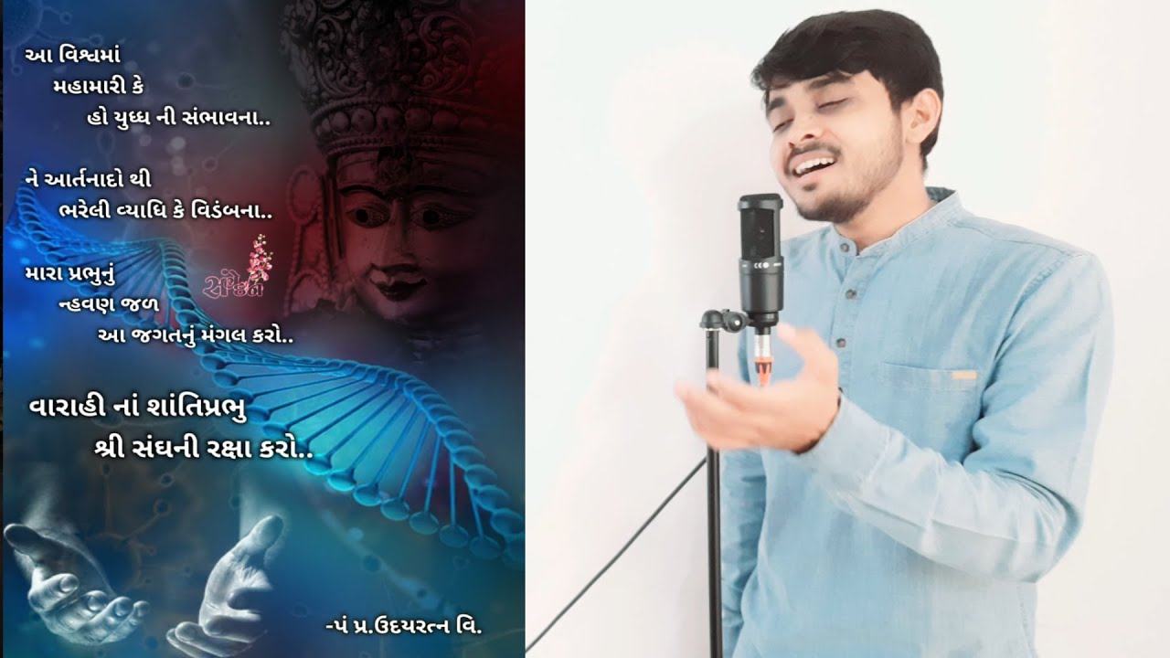 4th Stuti Varahi Shantinath | Jain Stuti | Latest Stuti - YouTube