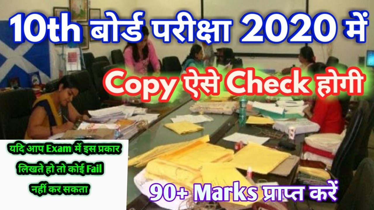 Board copy check video // how to check board copy 2020 // ऐसे होती है ...
