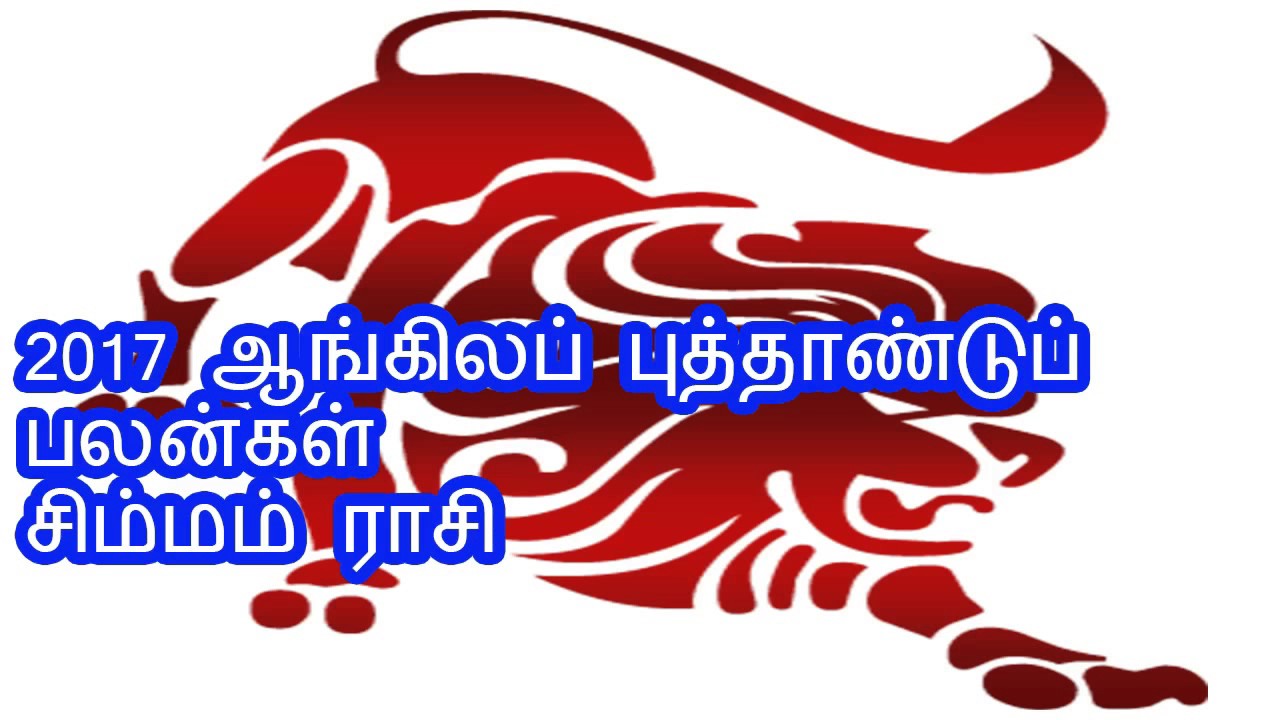 2017 Simha rasi palan in tamil | Simha rasi horoscope 2017 | Simha rasi ...