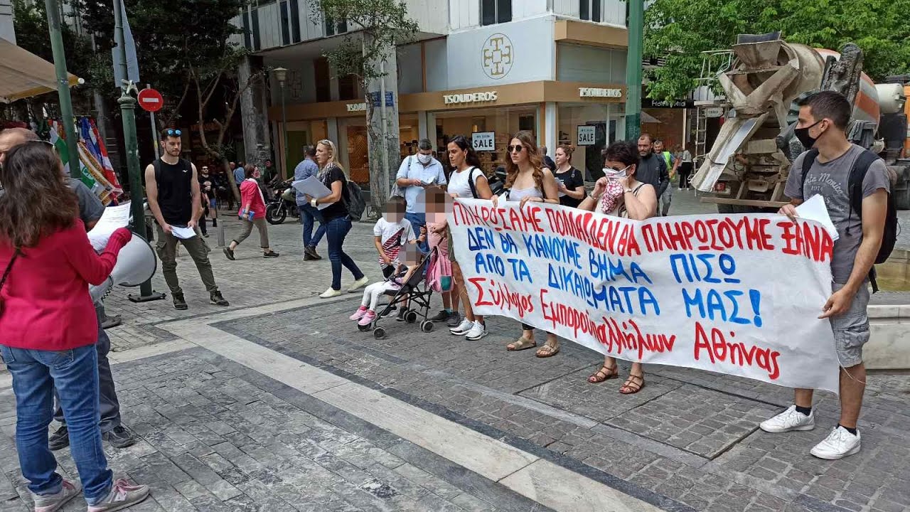 ΠΑΡΕΜΒΑΣΗ ΤΟΥ ΣΥΛΛΟΓΟΥ ΕΜΠΟΡΟΥΠΑΛΛΗΛΩΝ ΑΘΗΝΑΣ ΣΤΗΝ ΕΡΜΟΥ - YouTube