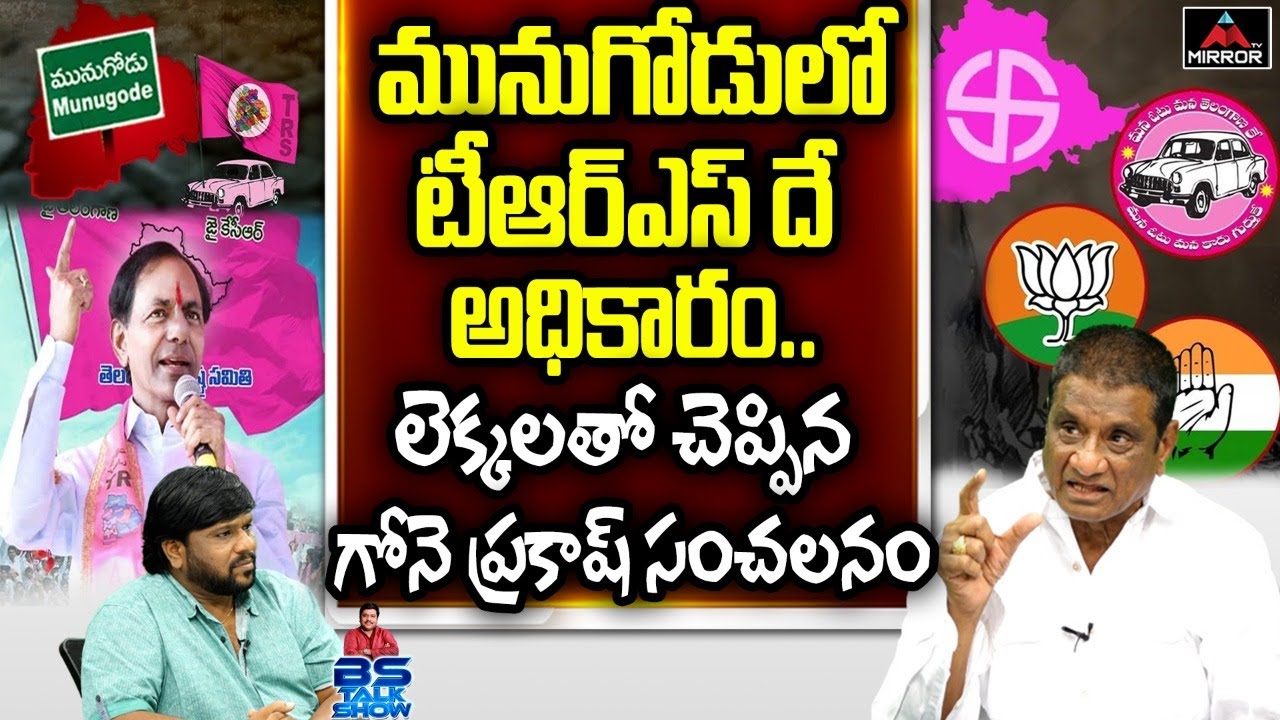 Ex MLA Gone Prakash Rao Sensational Comments On Munugode By Election ...