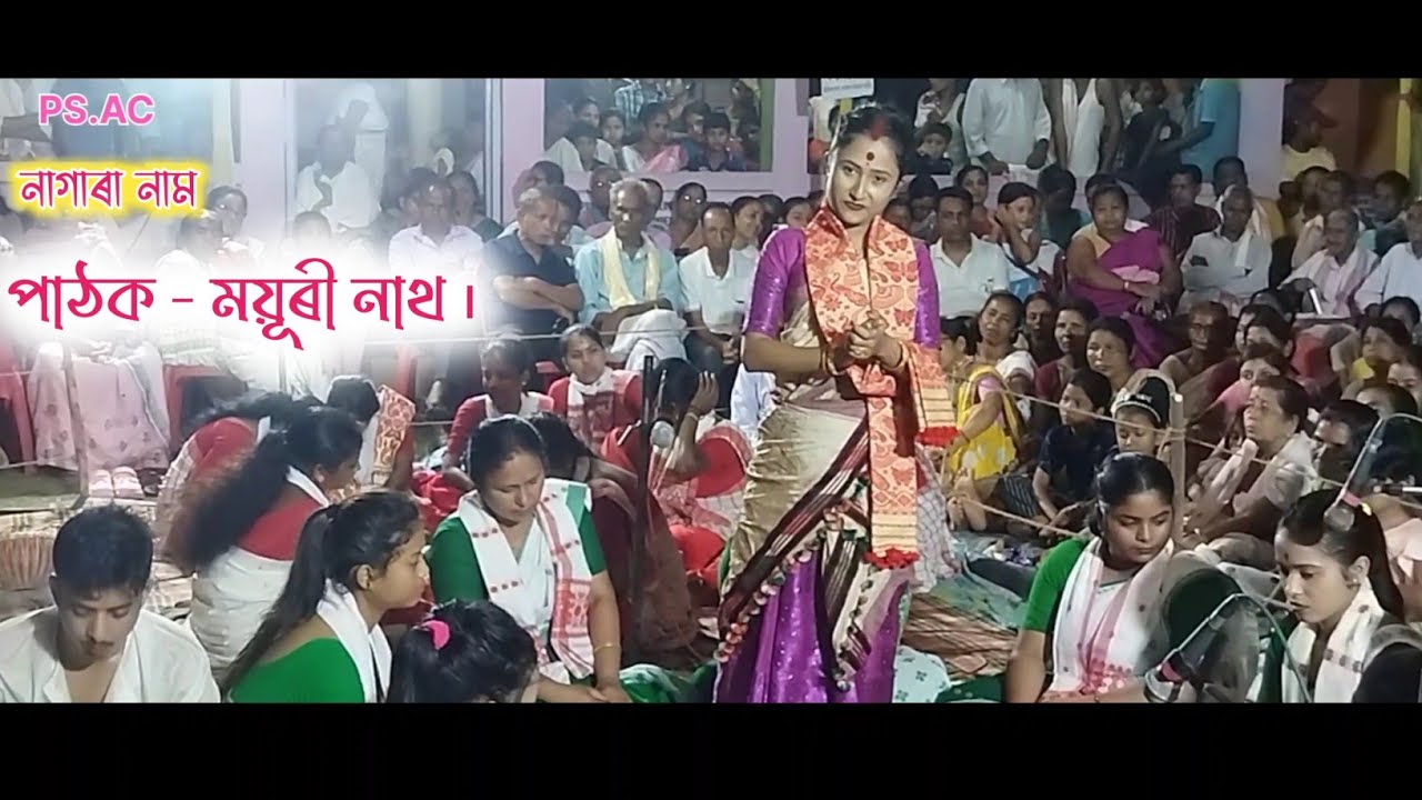 Nagara Naam || Mayuri Nath Nagara Naam || Assamese Nagara Naam - YouTube