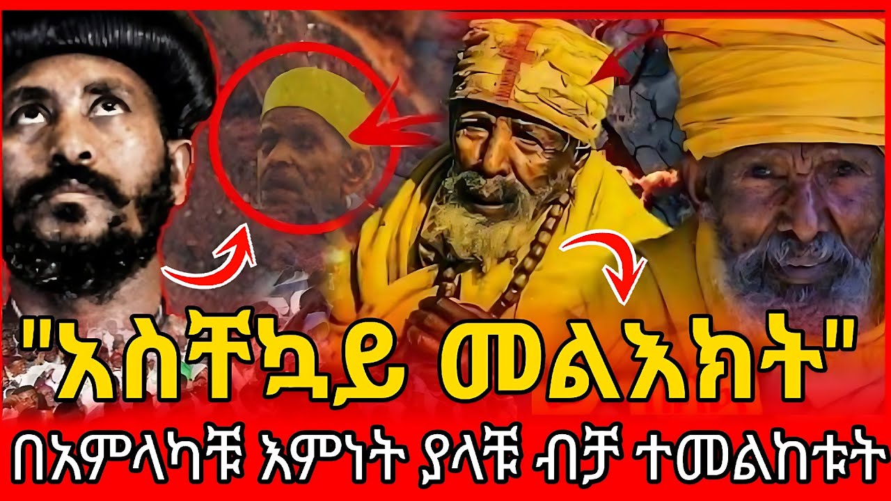 ⭕👉ይቅር አይለንም ብለን ከማሰባችን በላይ አግዚአብሔርን የሚያሳዝነው ነገር የለም ዲያቆን ሄኖክ ሀይል# ...