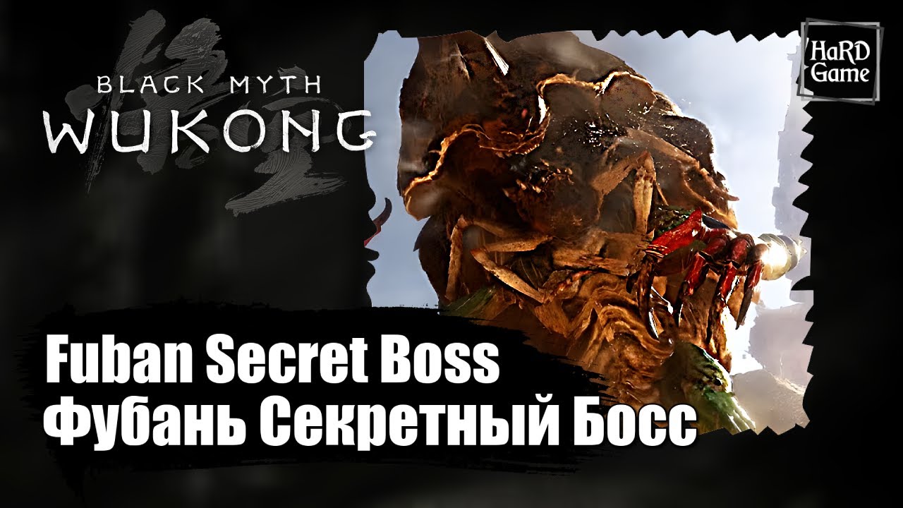 Black Myth Wukong — How To Find Fuban Secret Boss Complete Location ...