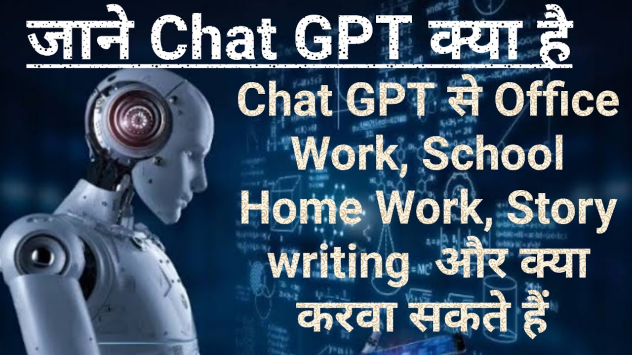Chat GPT क्या है | What is Chat GPT open AI detail explanation by ...