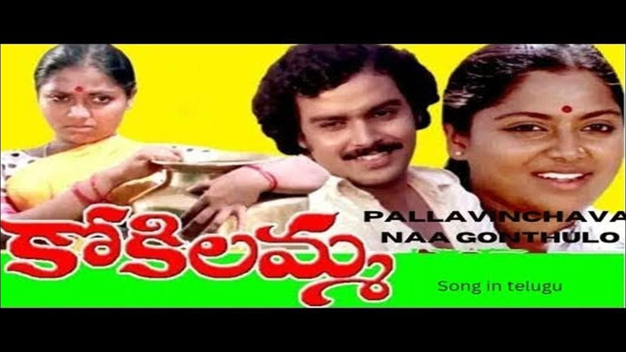Pallavinchavana Naa Gonthulo song from Kokilamma movie - YouTube