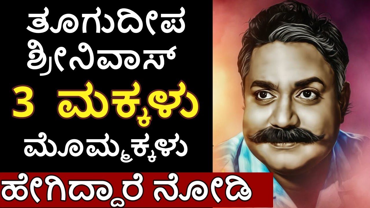 Thoogudeepa Srinivas Family Details - Kannada Actor - YouTube