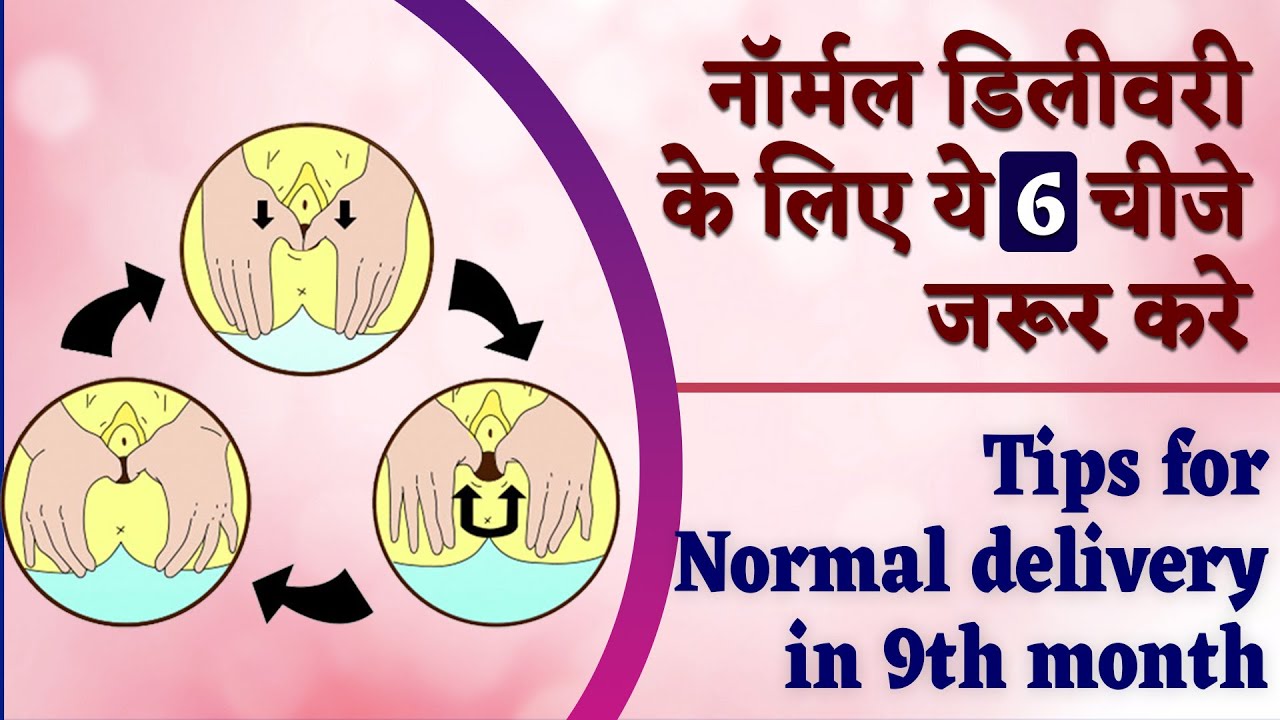 नॉर्मल डिलीवरी के लिए ये 6 चीजे जरूर करे | Tips for Normal delivery in ...
