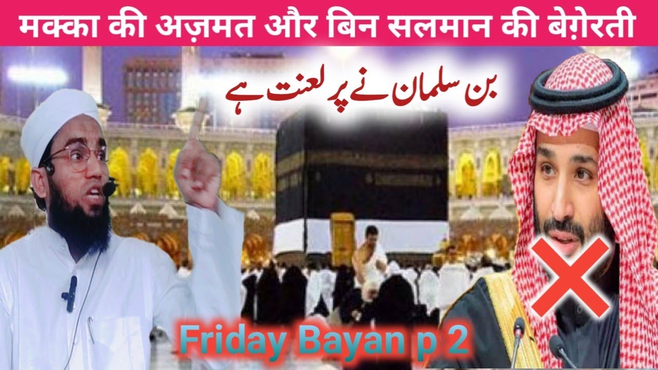 Makkah ki azmat||Naseem Ahmad Qasmi|| #makkah #muhammadbinsalman # ...